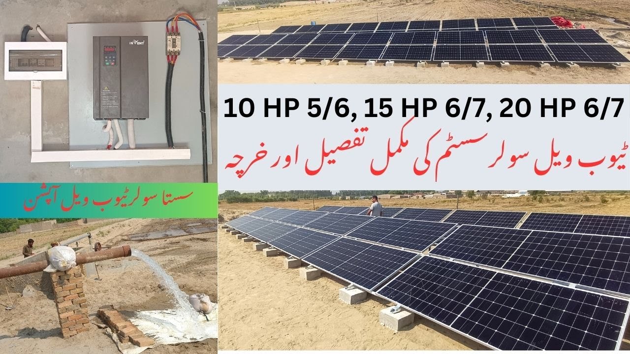 Solar tubewell Installation | L2 Structure | 20 hp motor| Solar ...