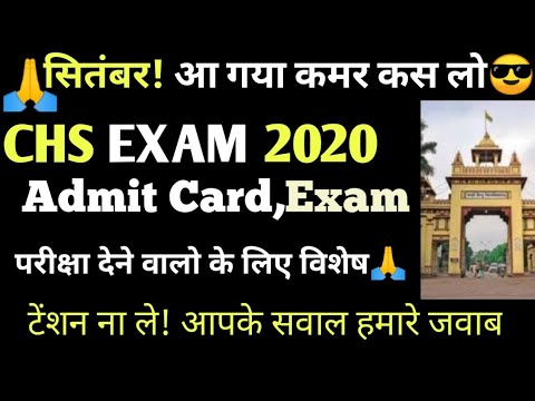 CHS Exam Date 2020 | CHS (BHU) Class 6th,9th,11th Entrance Exam date ...