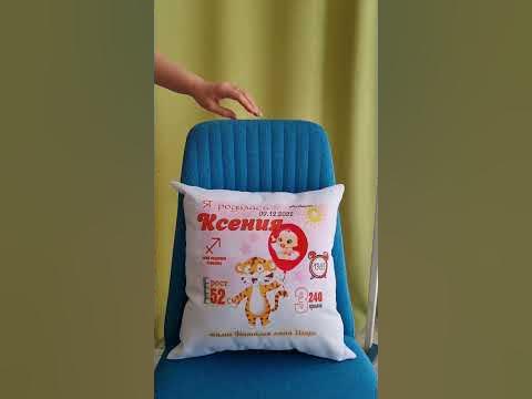 Подушка с фотопечатью. Подушка с метрикой ребёнка. #подушки - YouTube