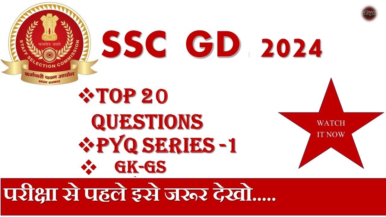 SSC Series / SSC GD GK & GS Solution Top 20 Questions #ssc #ssccgl # ...
