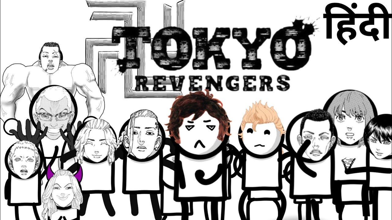 anime हिंदी dub Tokyo revengers= toman arc) (recap) in hindi - YouTube