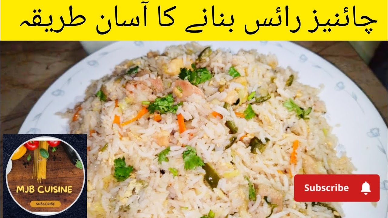 Chinese Rice Recipe by MJB Cuisine l Chicken Vegetable Rice Recipe ...