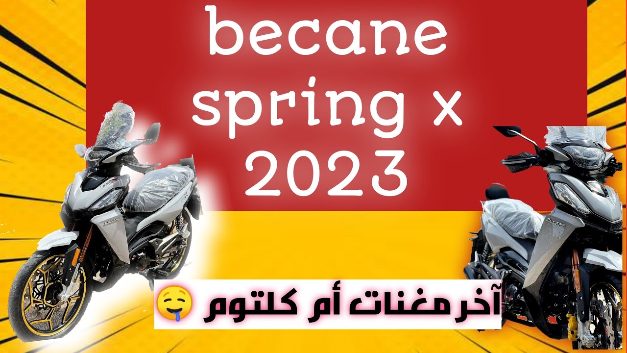becane spring x 2023 موطور اللهم بارك 🤤🤤🤤 - YouTube