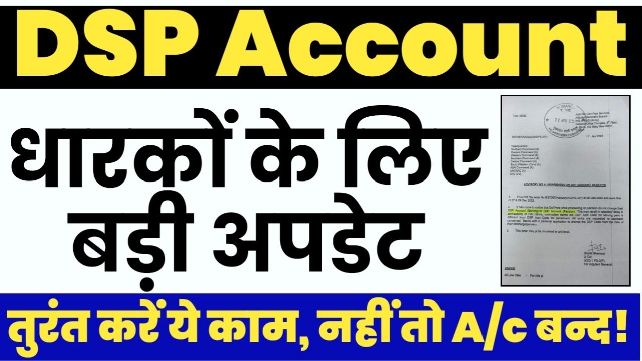 DSP Ac Holders के लिए बड़ी अपडेट। Salary Package Account । PAI । DSP Account - YouTube