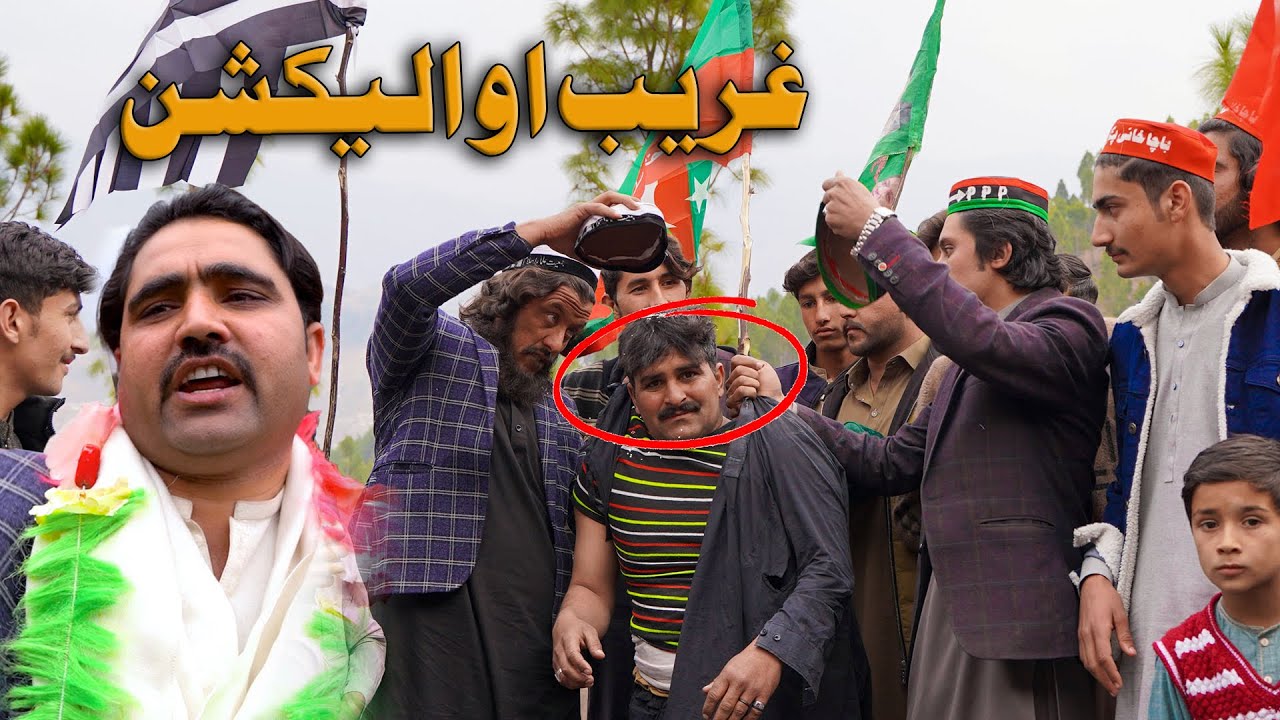 Gharib aw election 2024 || New islahi video by swat kpk vines - YouTube