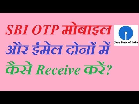 How to get SBI OTP on both mobile and e-mail? - YouTube