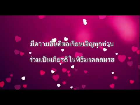 Game Sanaeha/Thiệp mời đám cưới NaiNok