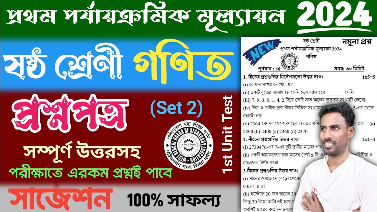 class 6 math 1st unit test question paper 2024 | class 6 1st unit test ...