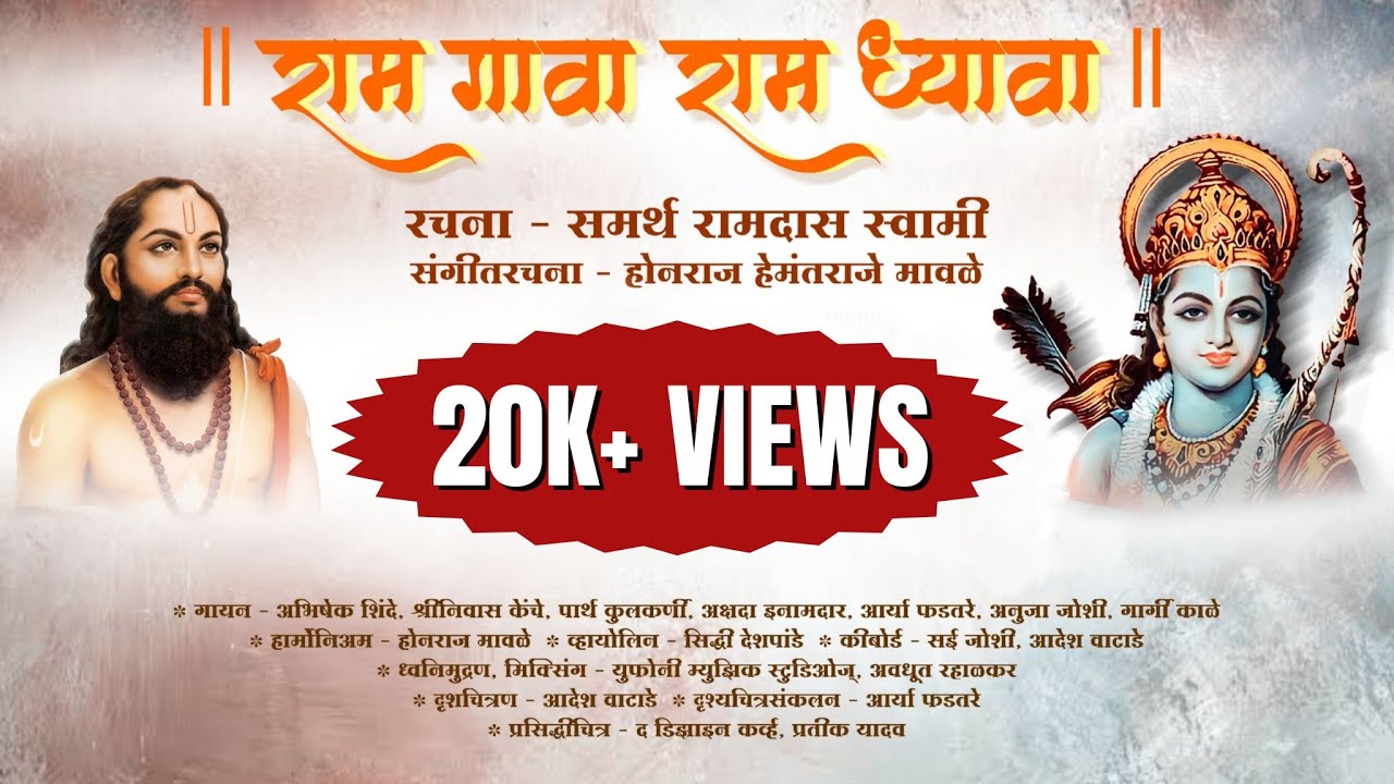 Ram Gava Ram Dhyava | Honraj Mavale & Team | Marathi Abhanga ...