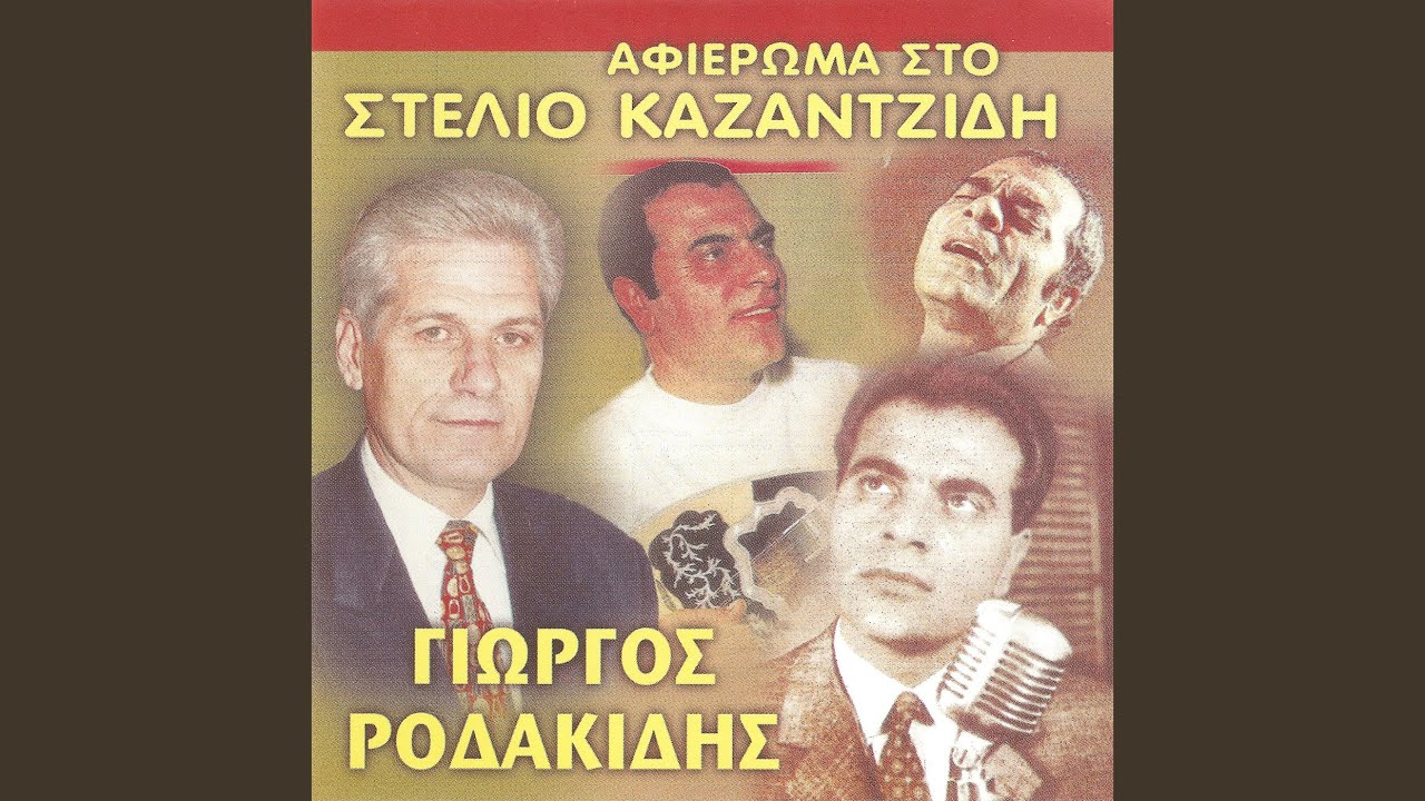 Στελάρα είσαι σύμβολο - YouTube