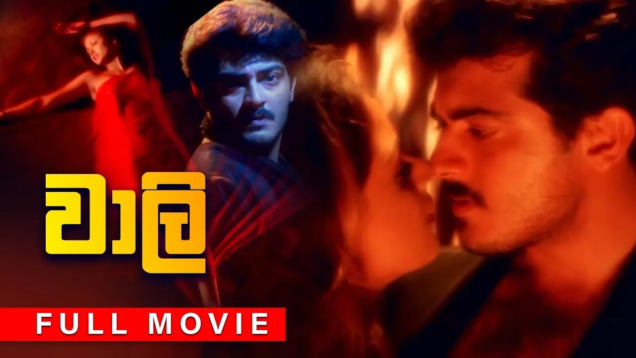 Vaalee | Sinhala Dubbed | Full Movie | Ajith Kumar | Jyothika | Simran ...