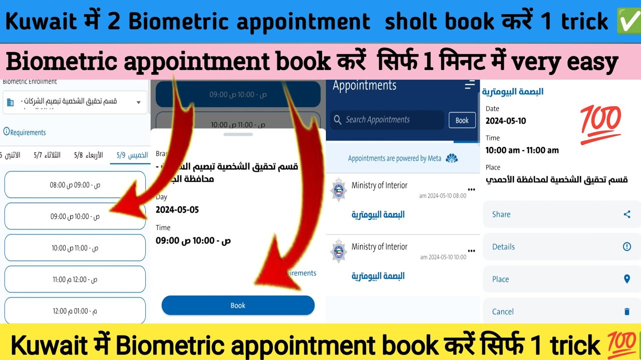 Kuwait में Biometric appointment book करें सिर्फ 1 trick kuwait ...