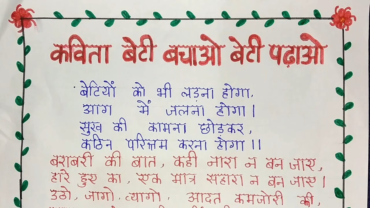 Beti Bachao Beti Padhao Slogan Nare YouTube