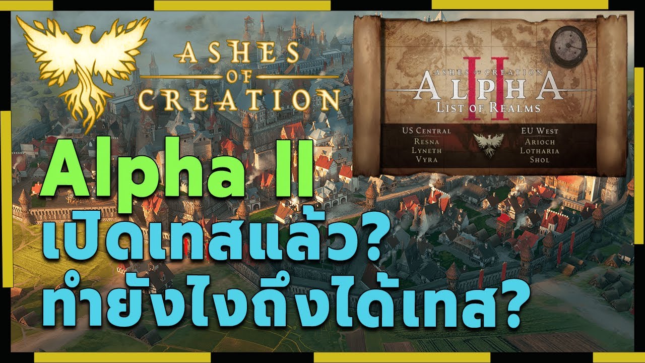AOC Alpha II เปิดแล้ว ซื้อแพคยังไง // Ashes of Creation - YouTube