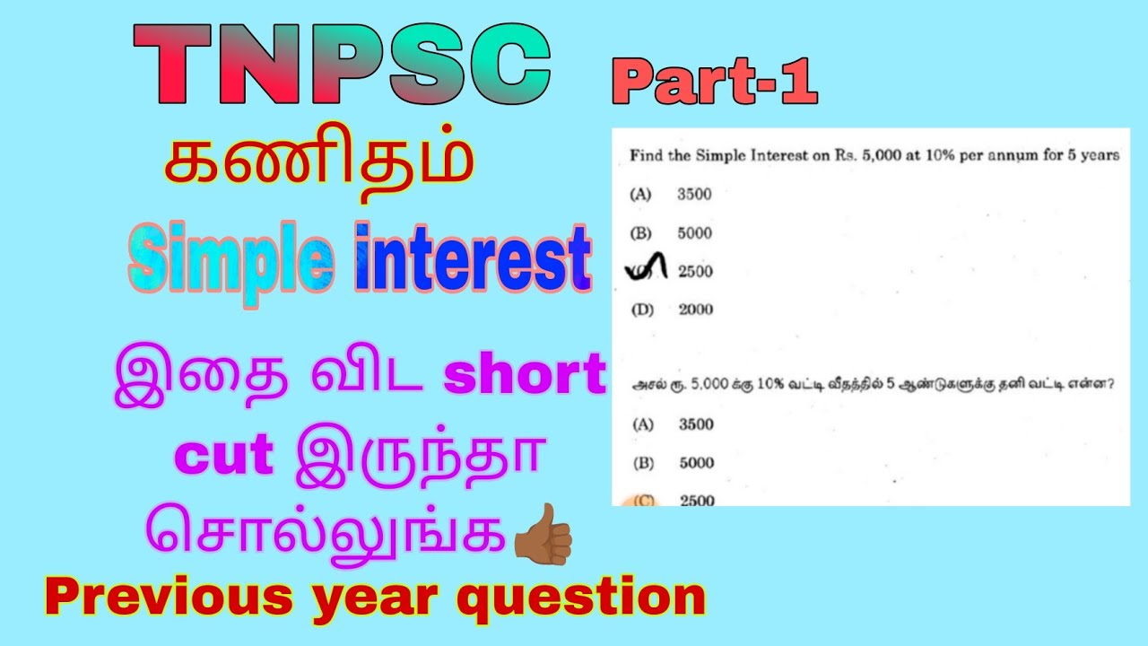TNPSC Maths|Simple interest||Short cut tricks||தனி வட்டி ||previous ...
