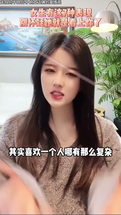 女生有这七种表现就是看上你了 恋爱技巧 情感 Youtube