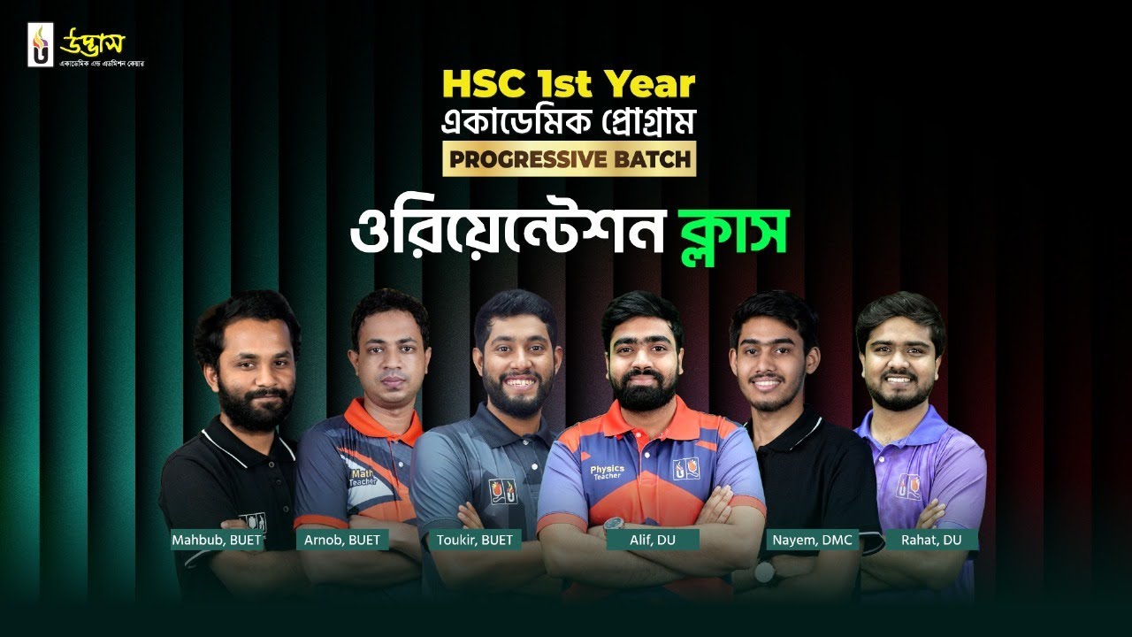 HSC 1st Year একাডেমিক প্রোগ্রাম Progressive Batch ওরিয়েন্টেশন ক্লাস ...