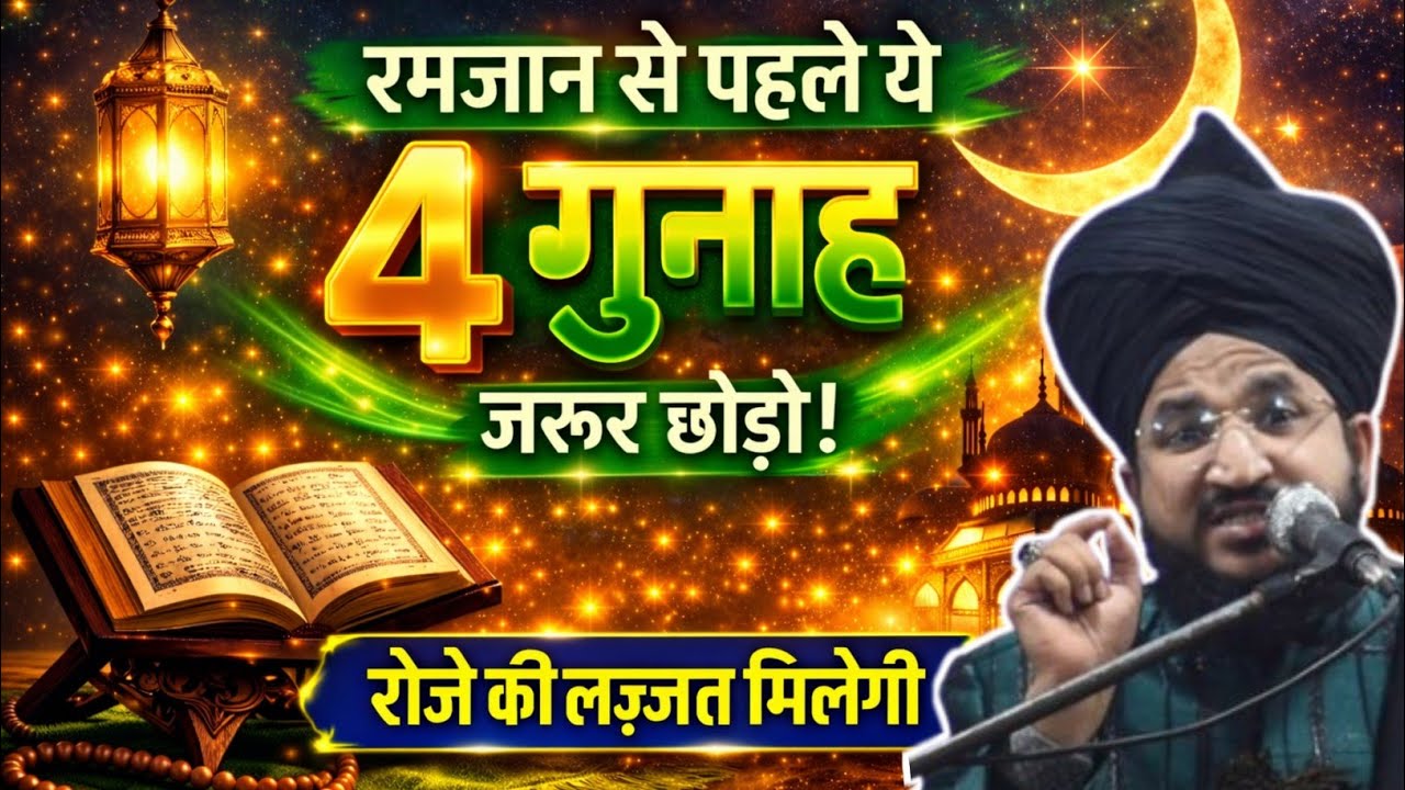 Ramzan Aane Wala Hai! 🌙 Ye 4 gunah chod do || namaz update - YouTube