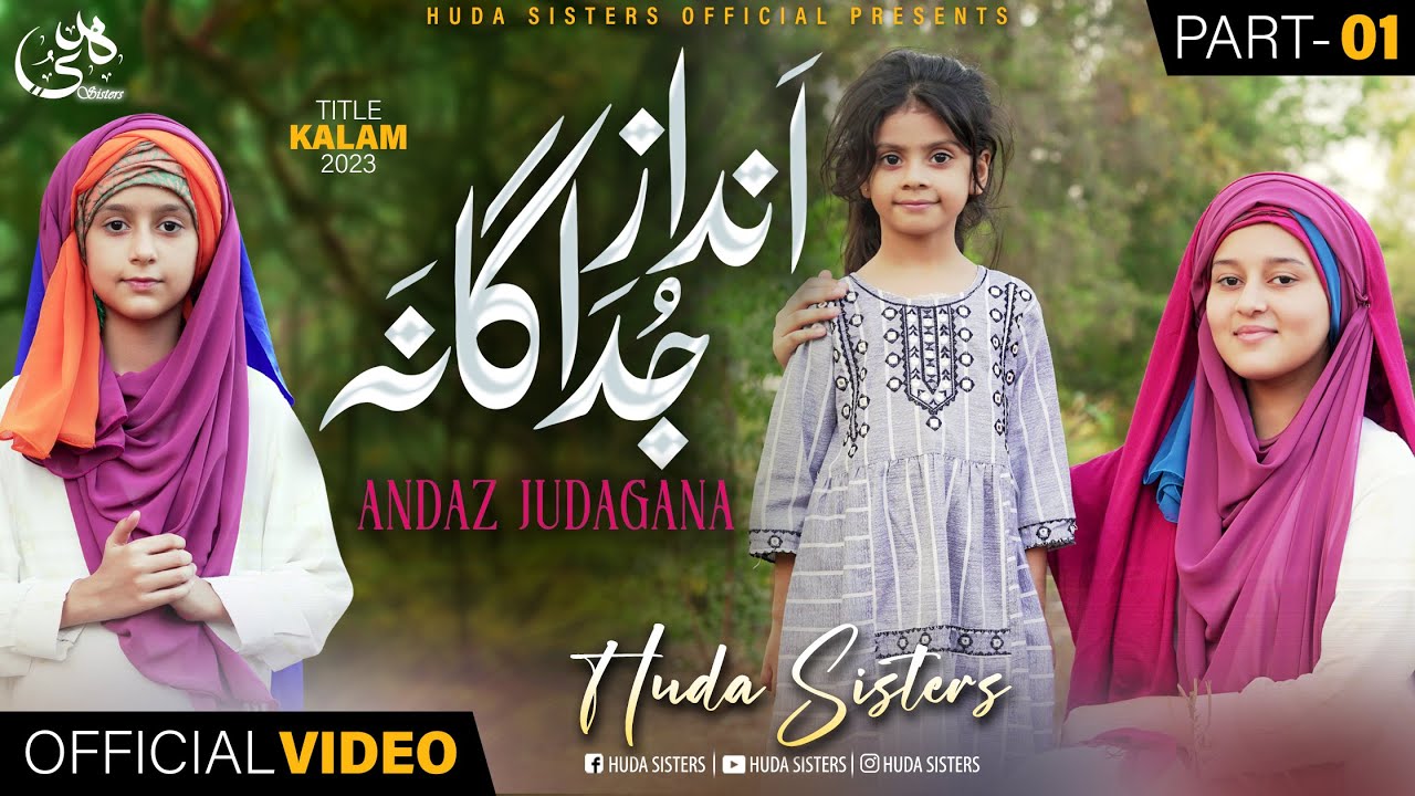 2023 New Naat | Andaaz-e-Judagana part 1 | Huda Sisters Official - YouTube