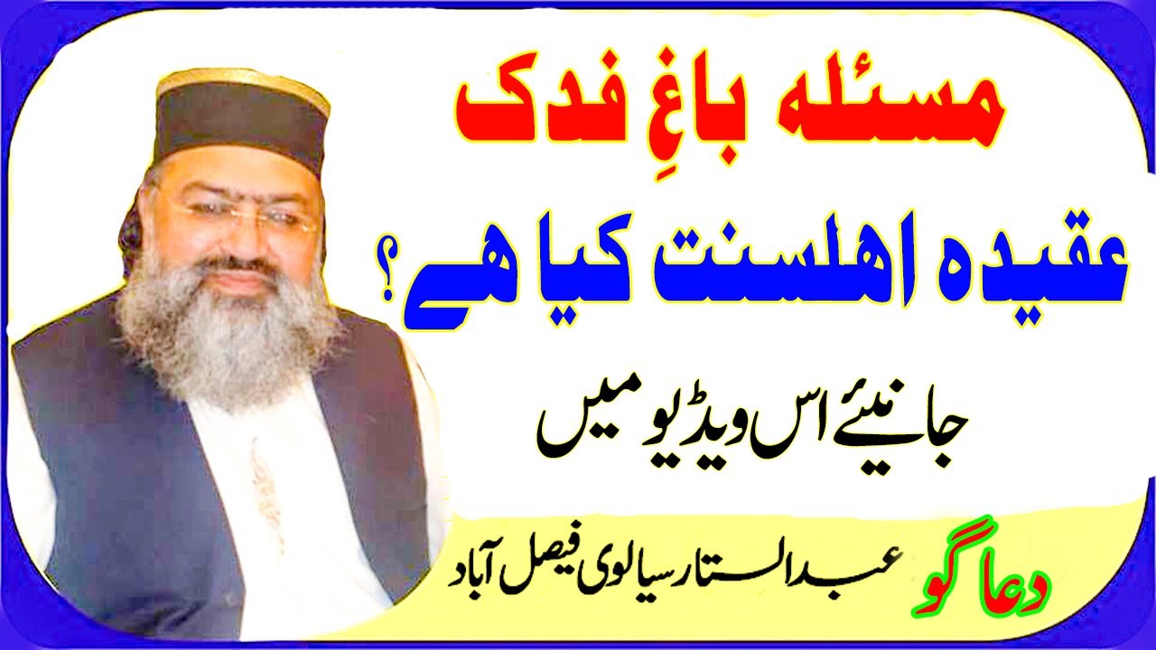 Bagh e Fidak By Peer Syed Irfan Shah Mashadi Latest Bayan - AS TV - YouTube