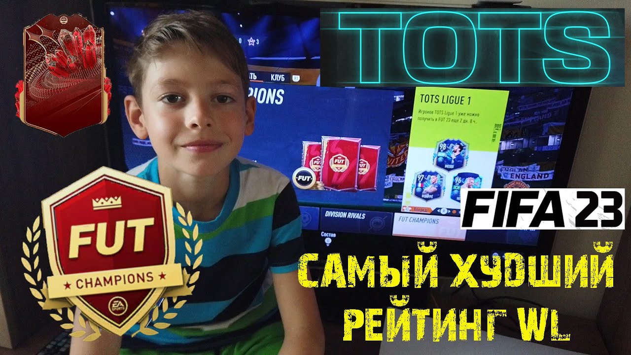КРАСНЫЕ ТОТСЫ ЛИГИ ФРАНЦИИ ФИФА 23 ★ RED TOTS LIGUE 1 FIFA 23 ★ МАЛЫШ ...