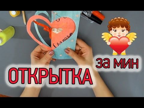 Как сделать простую 3D открытку с сердцем на 14 февраля и ♥ How to make a 3D Valentine heart card
