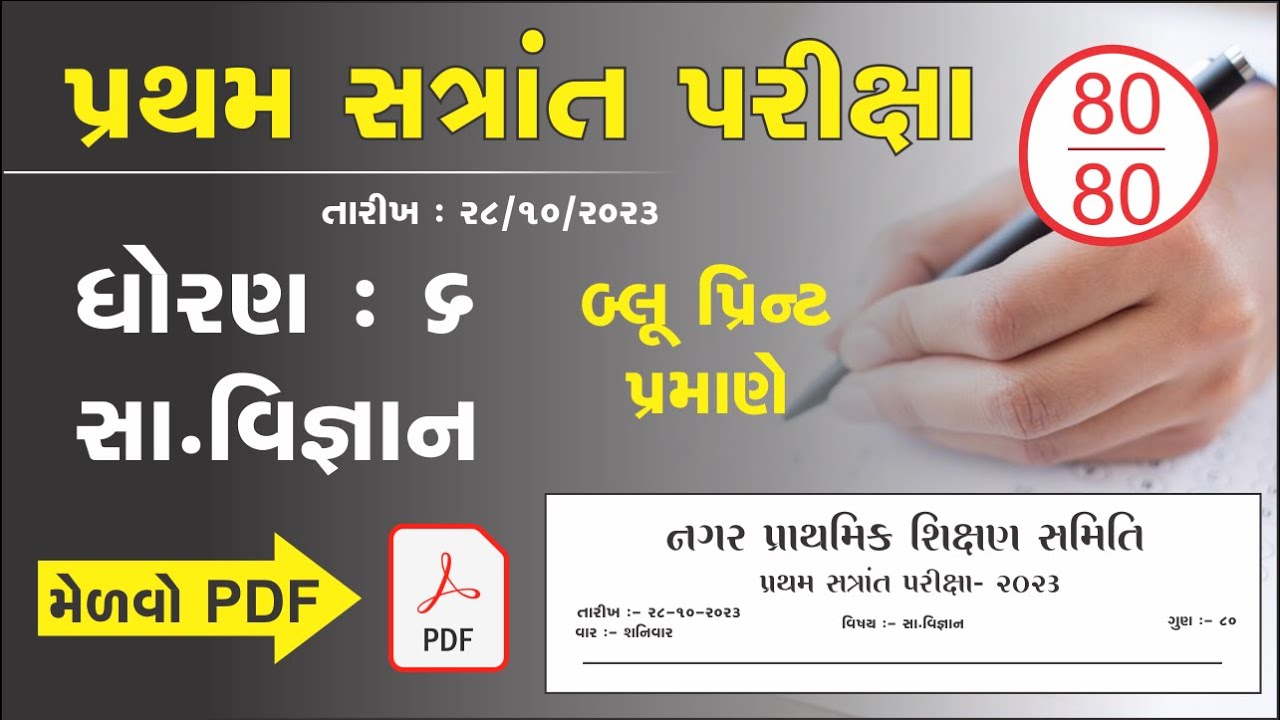 std 6 samaj paper solution 2023 | dhoran 6 ss paper | dhoran 6 pratham ...