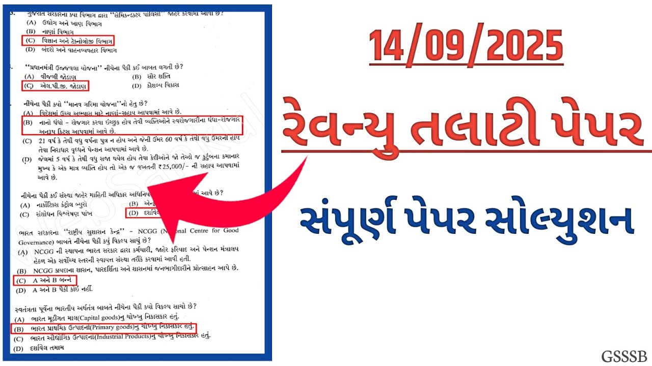 Revenue Talati Paper Solution | રેવન્યુ તલાટી પેપર | GSSSB Talati Paper ...