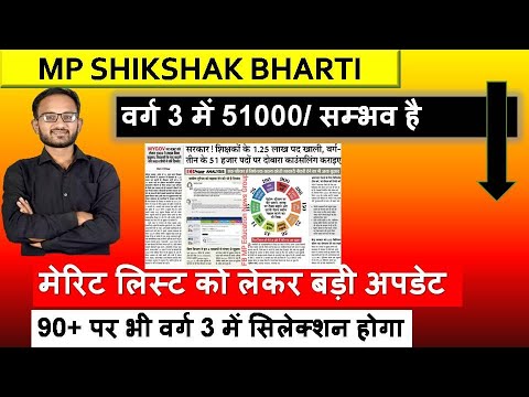 Mptet Latest News today।मप्र शिक्षक भर्ती बड़ी अपडेट।Mp Varg 3 latest ...