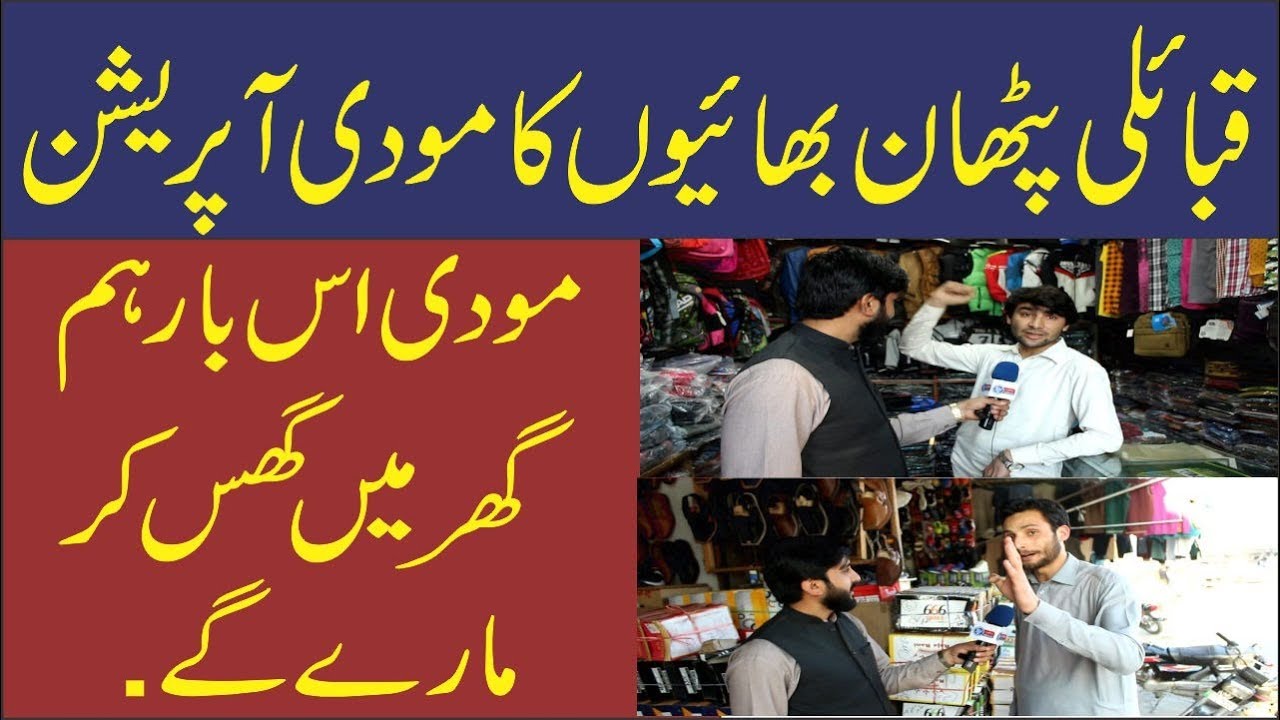 Pakistani people views On Modi New Statement At Sialkotnewstv - YouTube