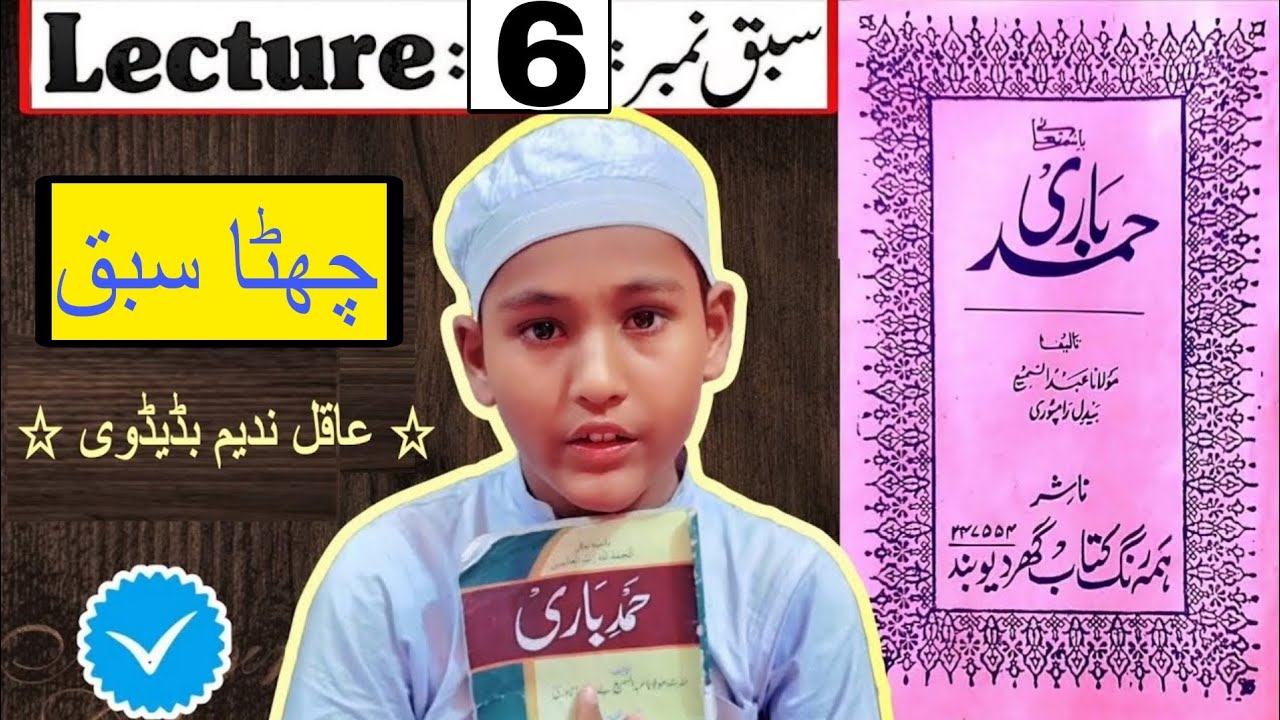 Hamd E Bari Lecture 06 - Hamd E Sabaq Number 06 - Aqil Nadim - Jamia ...