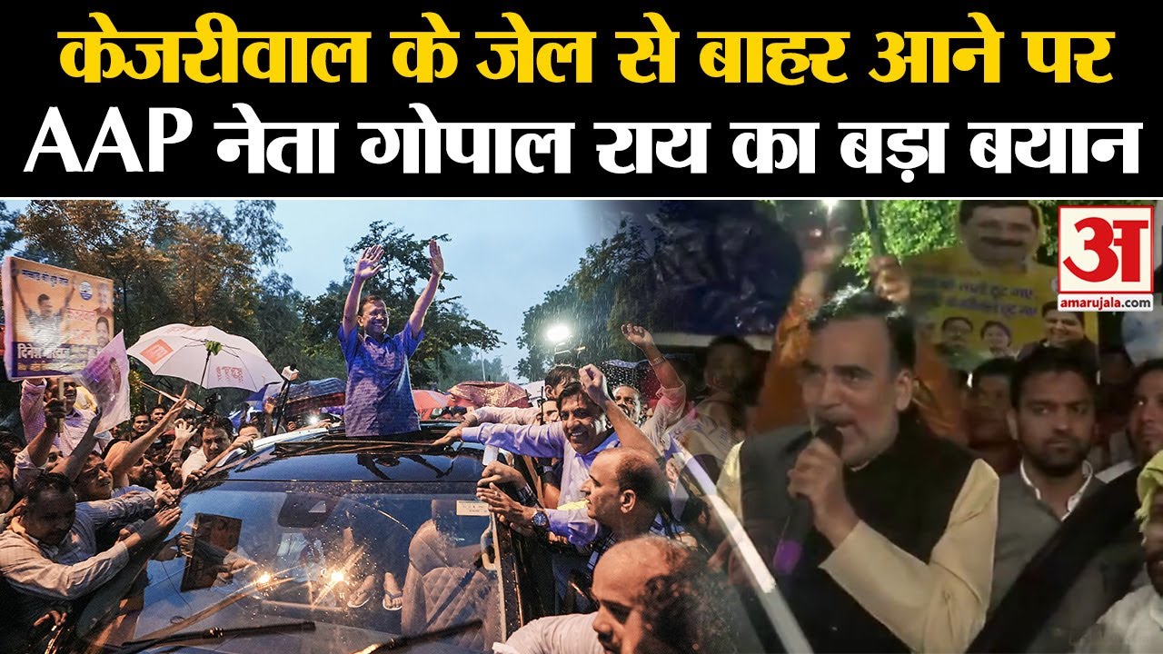 Arvind Kejriwal Bail: केजरीवाल के जेल से बाहर आने पर AAP नेता Gopal Rai ...
