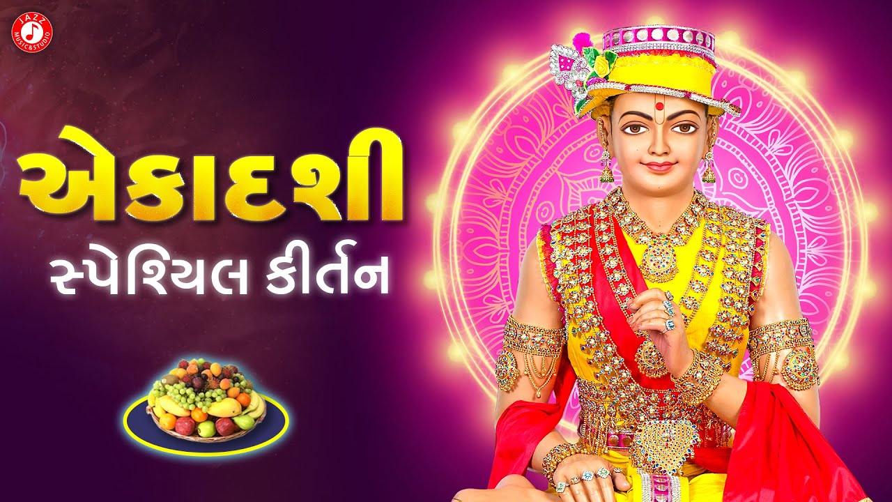 Rama Ekadashi Special | રમા એકાદશી સ્પેશ્યિલ | Hasmukh Patadiya | # ...