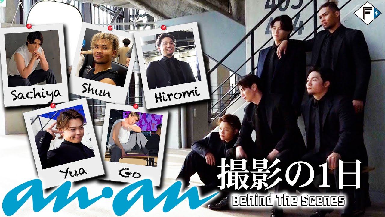 【2025年3月26日発売！】anan 撮影の1日【ファイターズの選手がananの表紙に！】 - YouTube