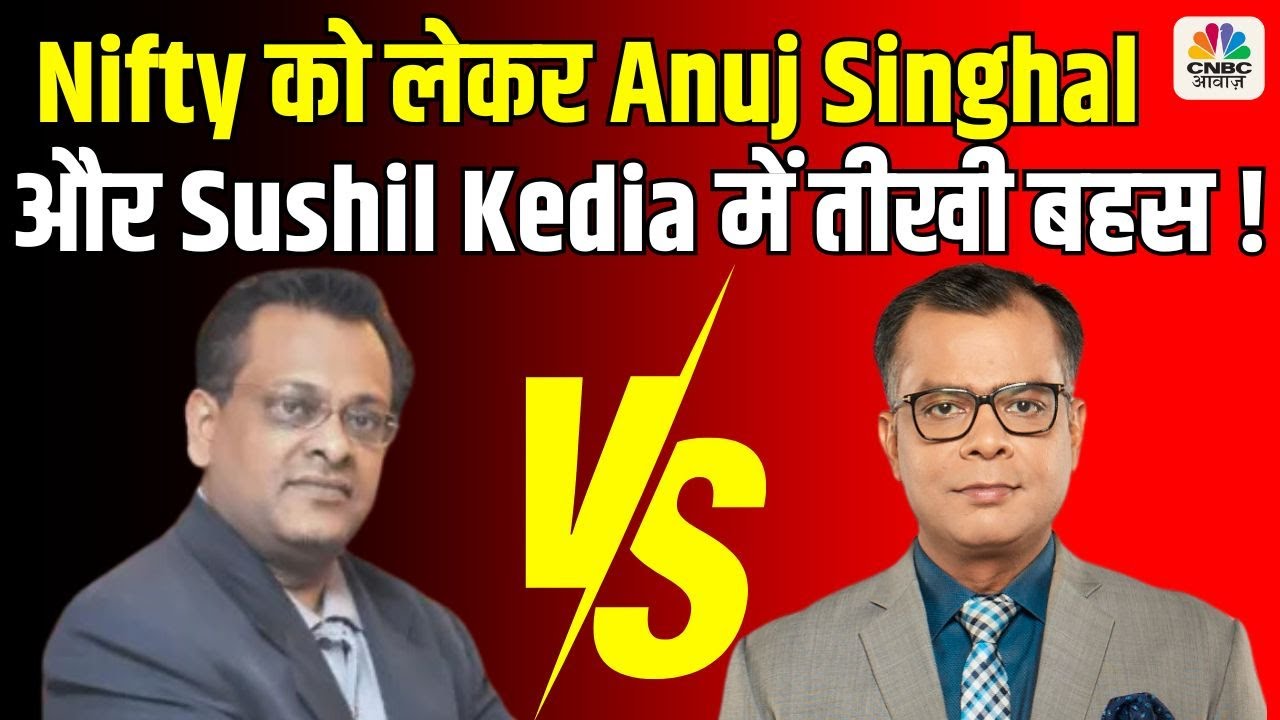 Nifty को लेकर Anuj Singhal और Sushil Kedia में On-Air तीखी बहस ! Big ...