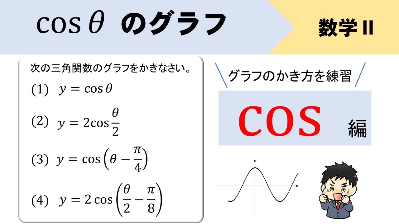  cos YouTube
