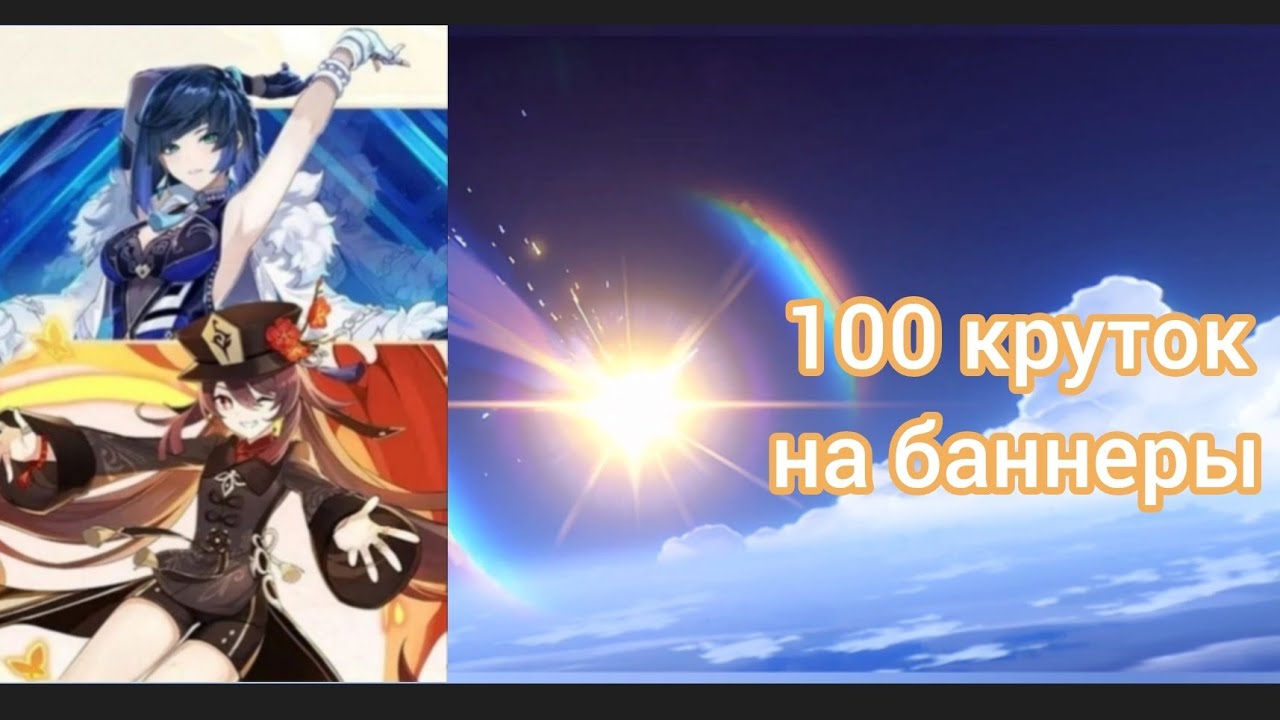 Кручу баннеры Ху Тао Е Лань Оружейный Youtube