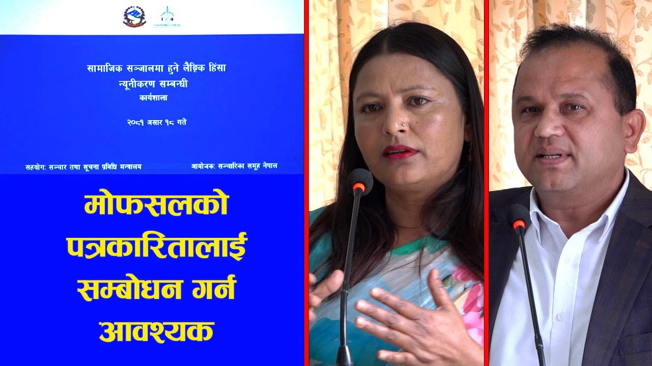 मोफसलको पत्रकारितालाई सम्बोधन गर्न आवश्यक : बालकृष्ण बस्नेत ...