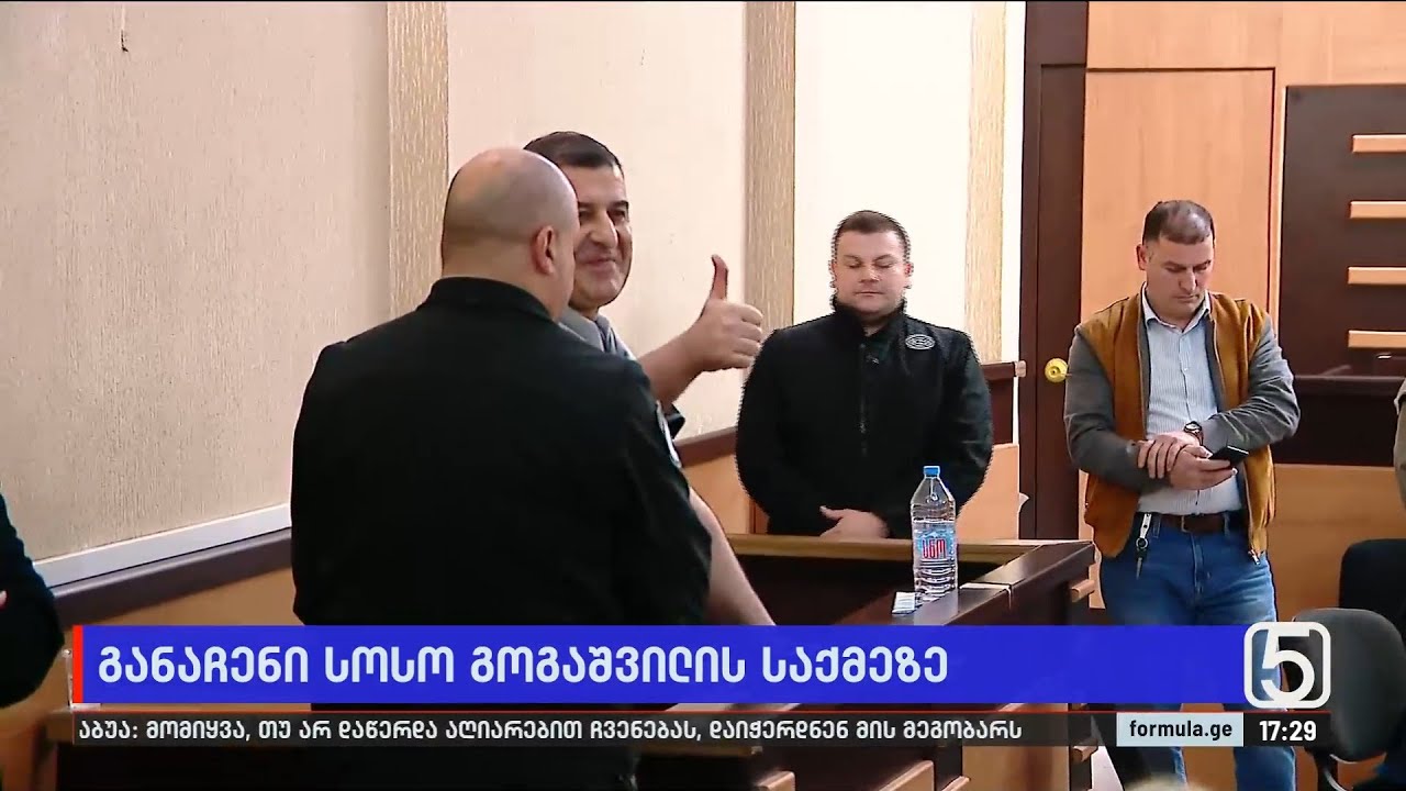 სოსო გოგაშვილს 5 წლით თავისუფლების აღკვეთა მიესაჯა Youtube