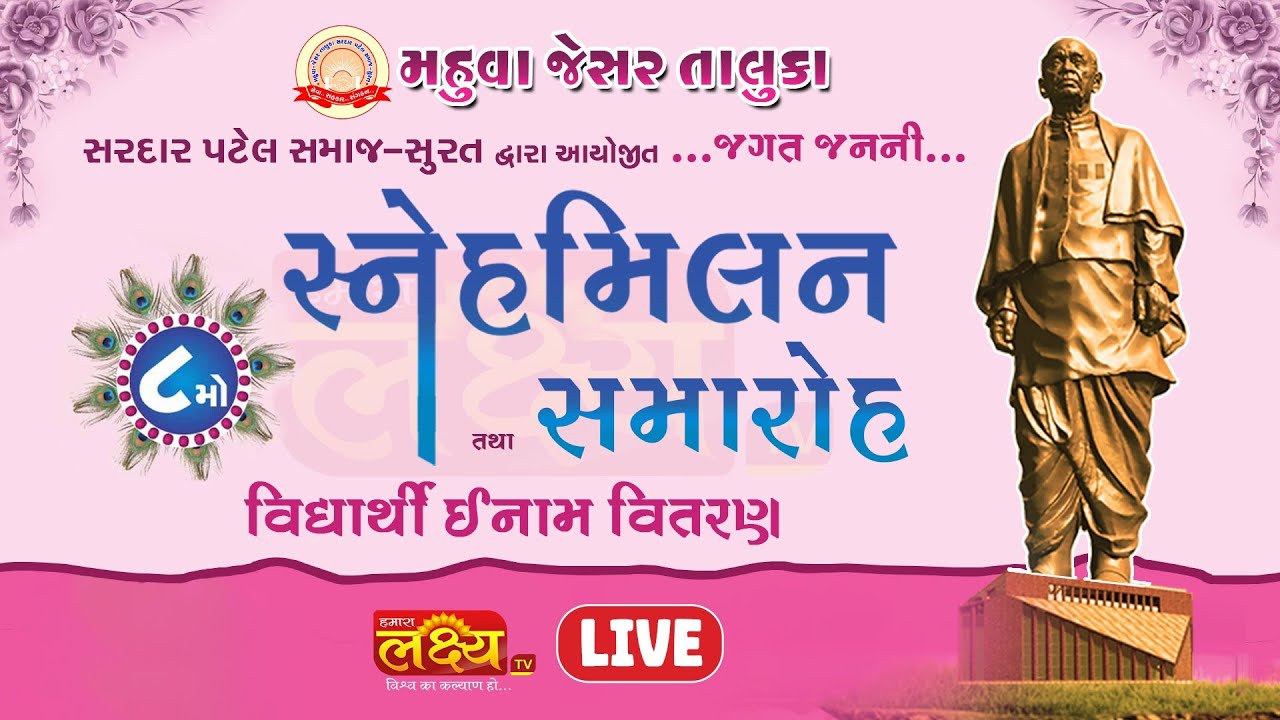 LIVE || 8-MO Snehmilan Samaroh Mahuva Jesar || Surat, Gujarat - YouTube