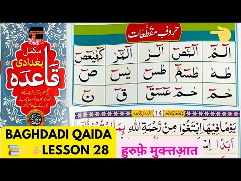 Baghdadi Qaida Lesson 28 | Huroof e Muqataat | Baghdadi Qaida Full ...