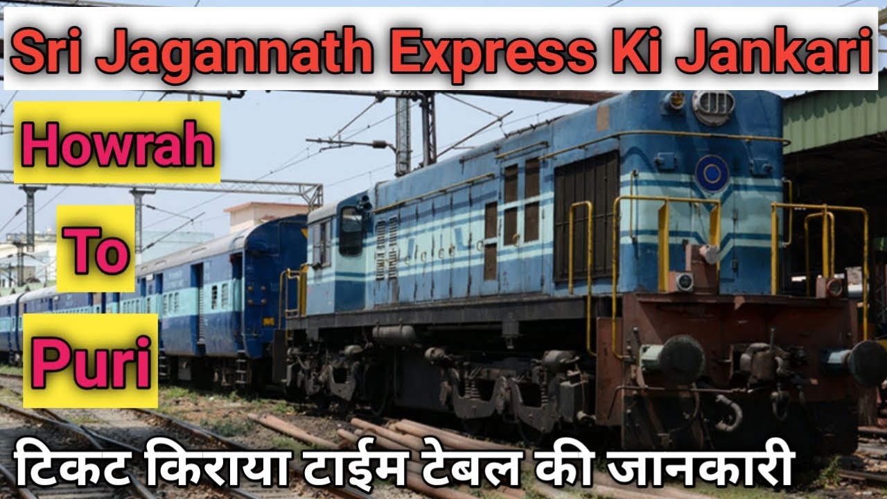 Sri Jagannath Express || श्री जगन्नाथ एक्सप्रेस || 18409 || Howrah to ...