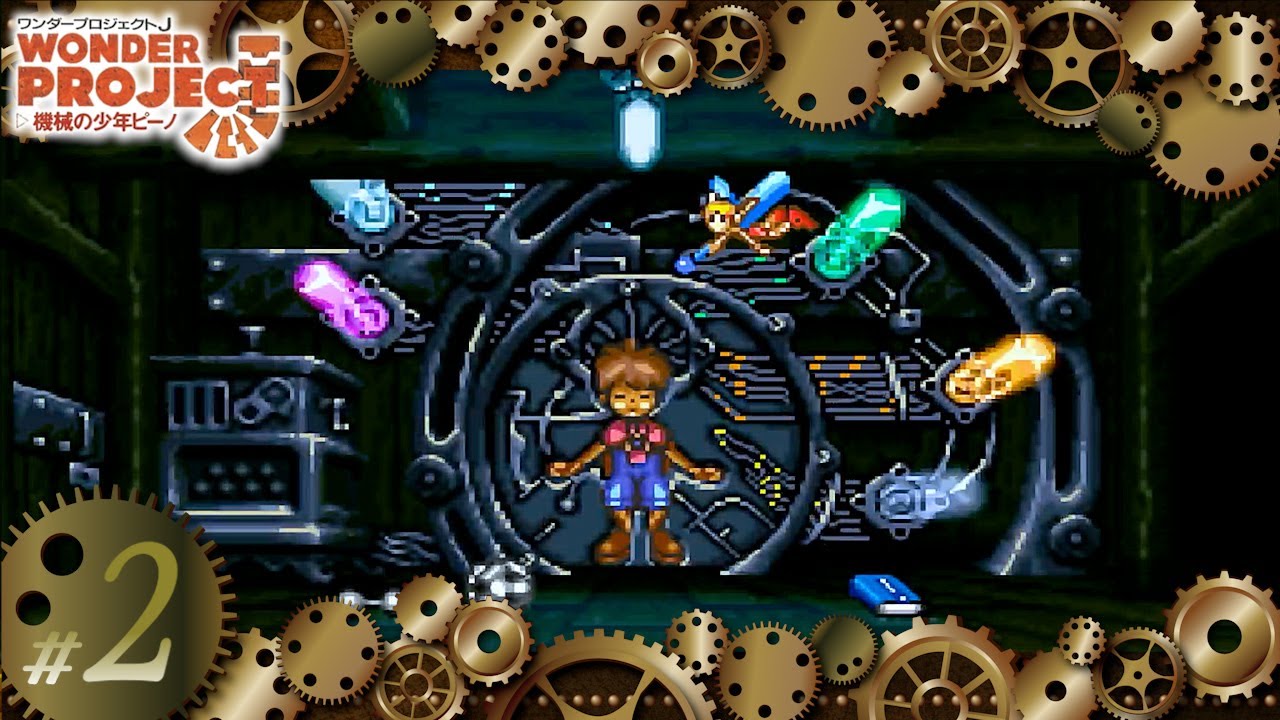 【スーパーファミコン】02 映像と音楽に癒される『ワンダープロジェクトj ~機械の少年ピーノ』 Youtube