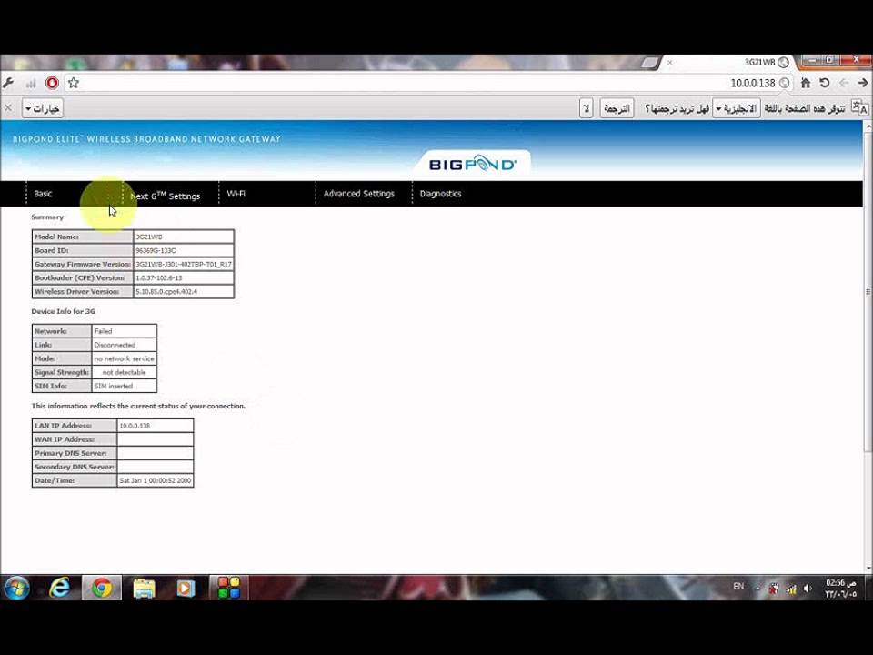 Bigpond 3G21WB router.اعدادات - YouTube