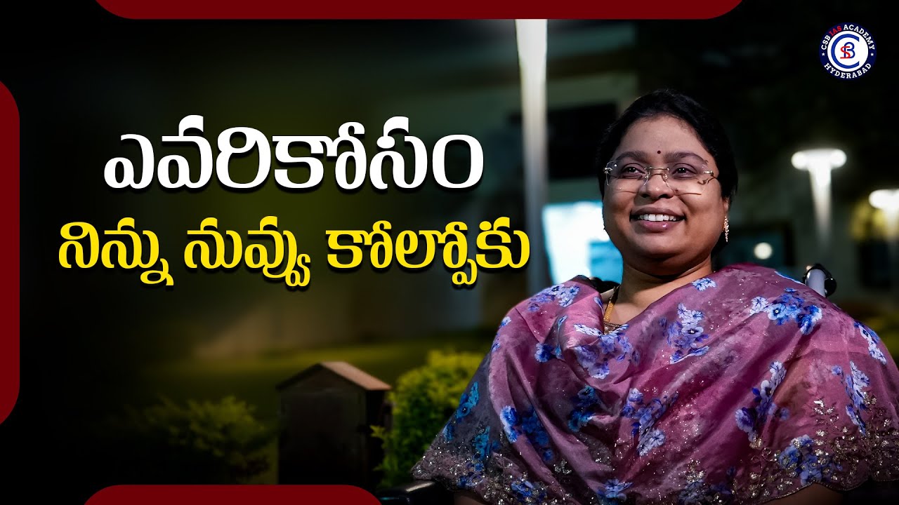 ఎవరికోసం నిన్ను నువ్వు కోల్పోకు... | Bala Latha Madam - YouTube