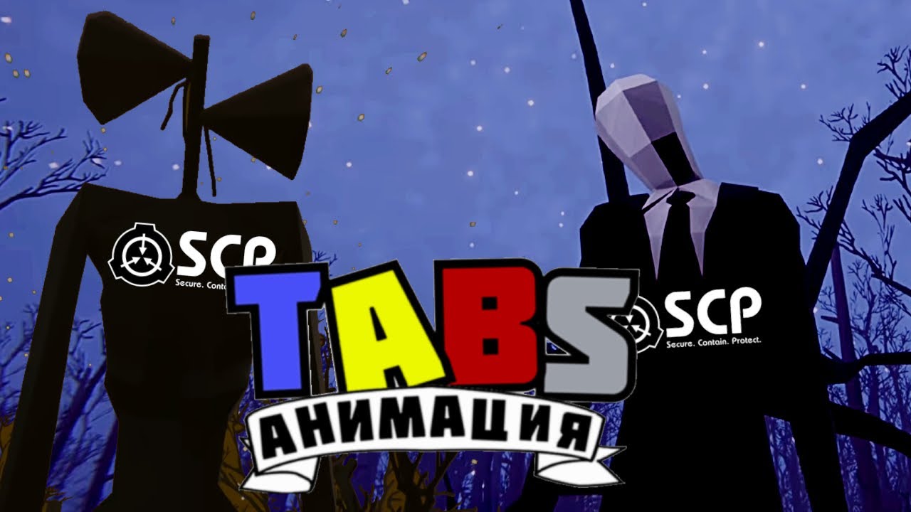 СИРЕНОГОЛОВЫЙ VS СЛЕНДЕРМЕН - SCP TABS АНИМАЦИЯ - YouTube
