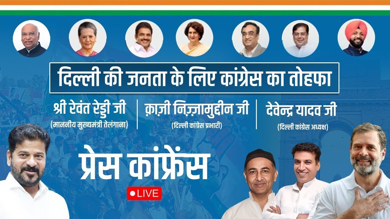 LIVE: Press briefing by Shri Revanth Reddy, Shri Qazi Nizamuddin & Shri ...
