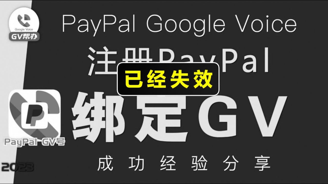 PayPal绑定Gv方法教程 Gv帮办 - YouTube