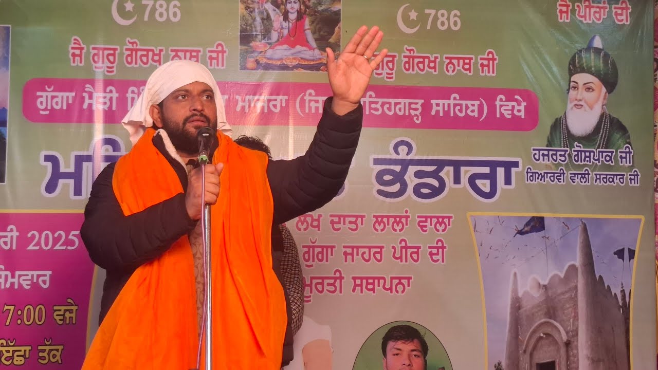 SAI SURINDER SHAH JI BAKARPUR WALYE GOGA MEDI GUNIYA MAJRA PALWINDER ...