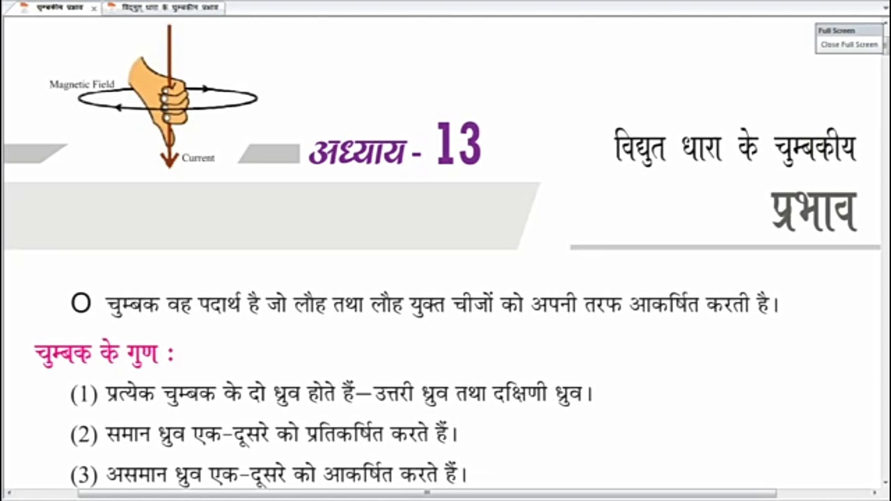 Vidyut Dhara Ka Chumbakiy Prabhav Class 10 Physics Chapter13 YouTube vidyut-dhara-ka-chumbakiy-prabhav-class-10-physics-chapter13-youtube